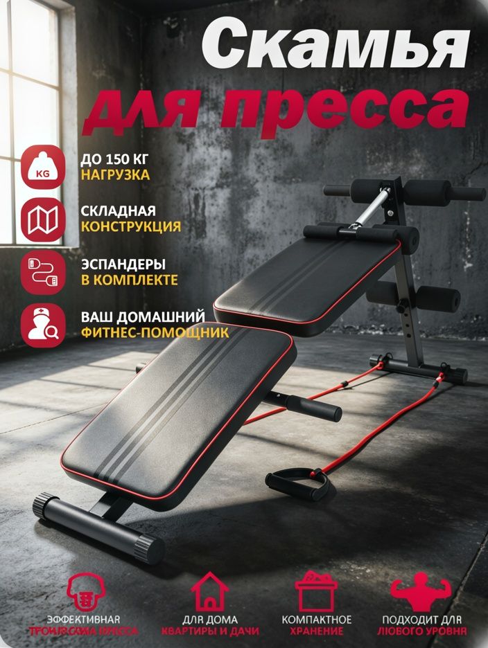 Скамья для пресса и спины спортивная силовая наклонная, домашний тренажёр.