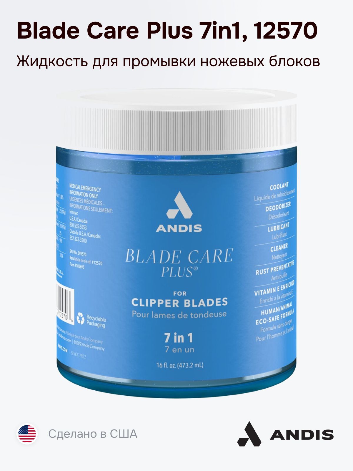 Жидкость для промывки ножей Andis Blade Care Plus 7in1, 473 мл