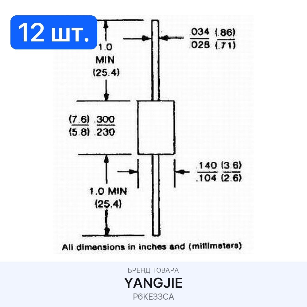 12 шт. Диод защитный TVS P6KE33CA Yangjie