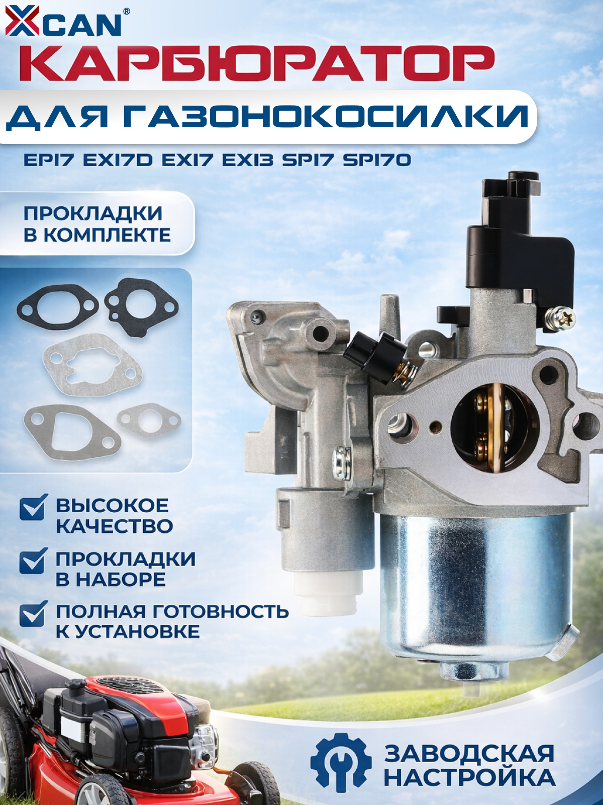 Карбюратор XCAN для Robin Subaru EP17 EX17D EX17 EX13 SP17 SP170