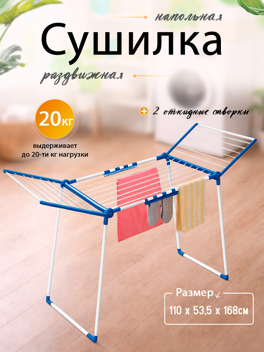 Металлическая сушилка для белья напольная сборная Люкс 20 м универсальная