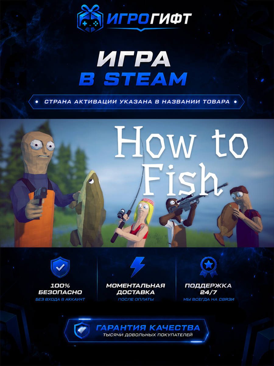 Игра How to Fish Подарок Steam PC (ПК) | Страна Аккаунта Казахстан | Автодоставка