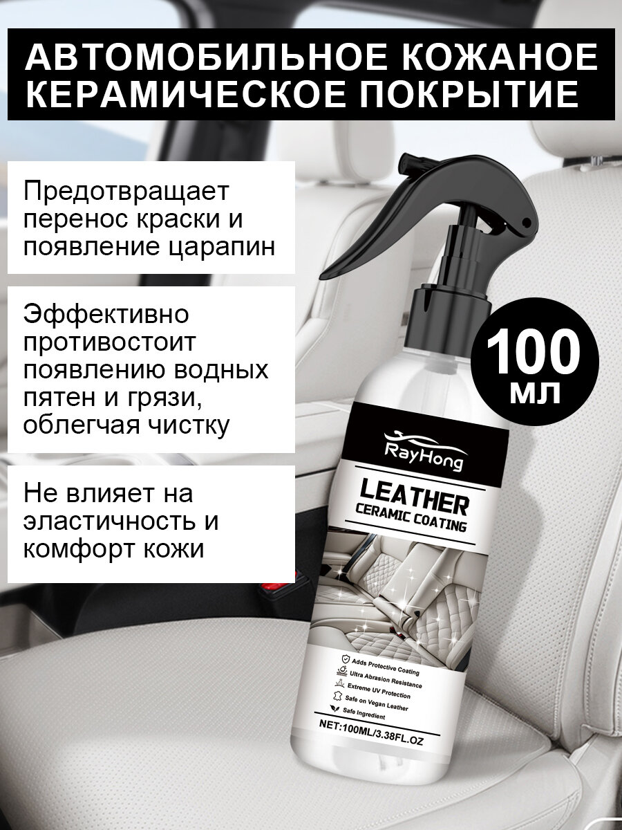 Rayhong Кондиционер для салона автомобиля, 100 мл, 1 шт.