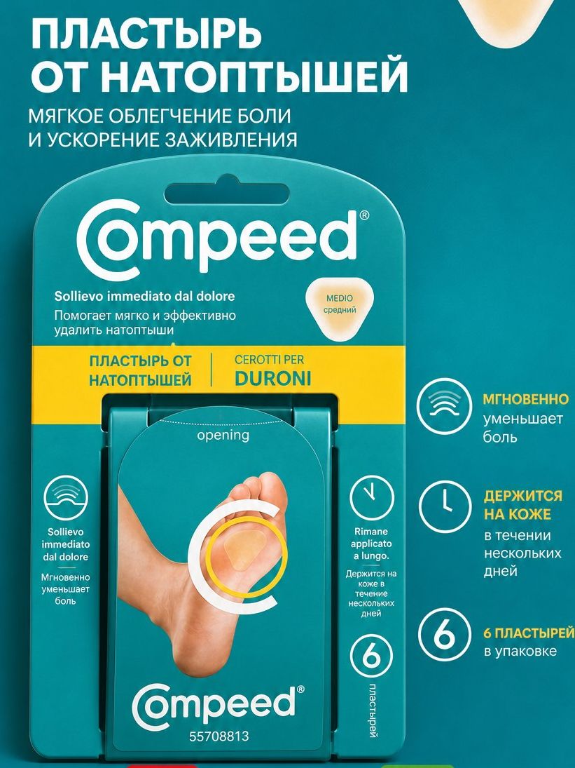 Compeed Пластырь от натоптышей №6, 6 шт, для закрытия небольших повреждений кожи, для домашней и дорожной аптечки