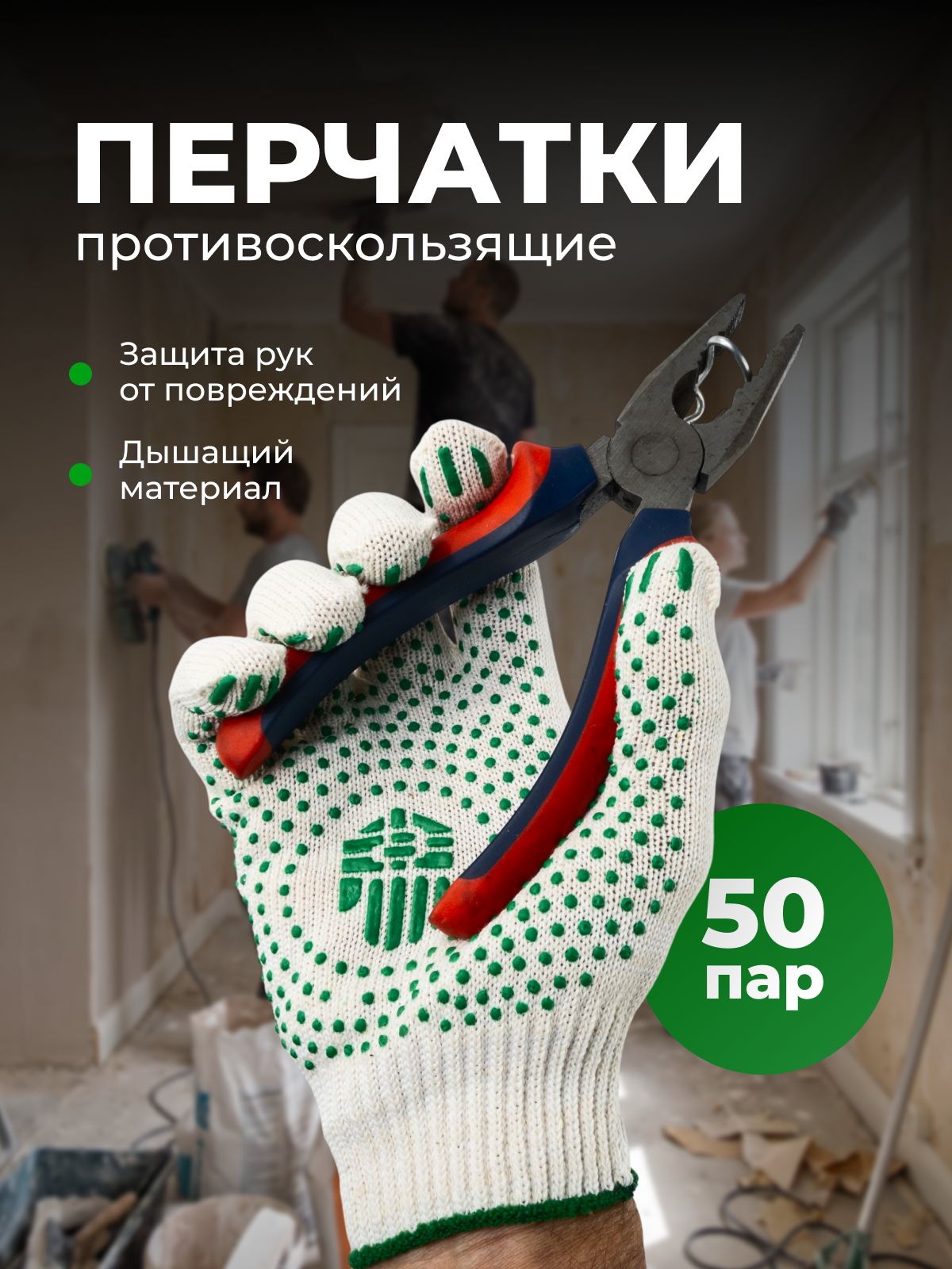 Перчатки рабочие ХБ белые с ПВХ Бронитекс