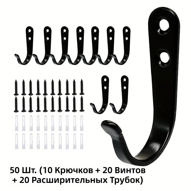 Настенные металлические крюки черные, комплект 50 шт. (10 крюков, 20 винтов и 20 дюбелей), индустриальный стиль, для организации хранения в доме, офисе, гараже и мастерской