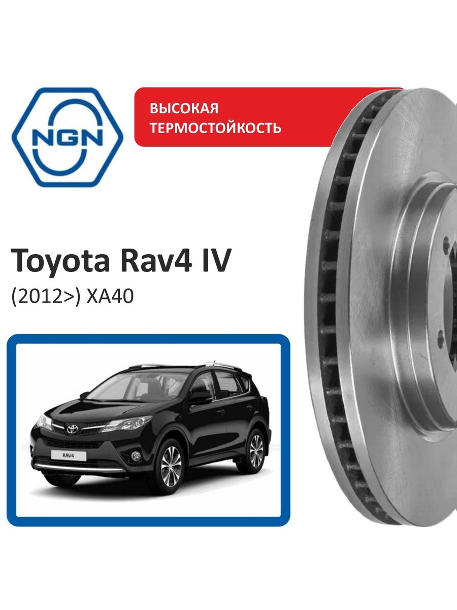 Диск тормозной передний NGN 1402 (1 шт) для Toyota Rav4 (2012>) IV XA40