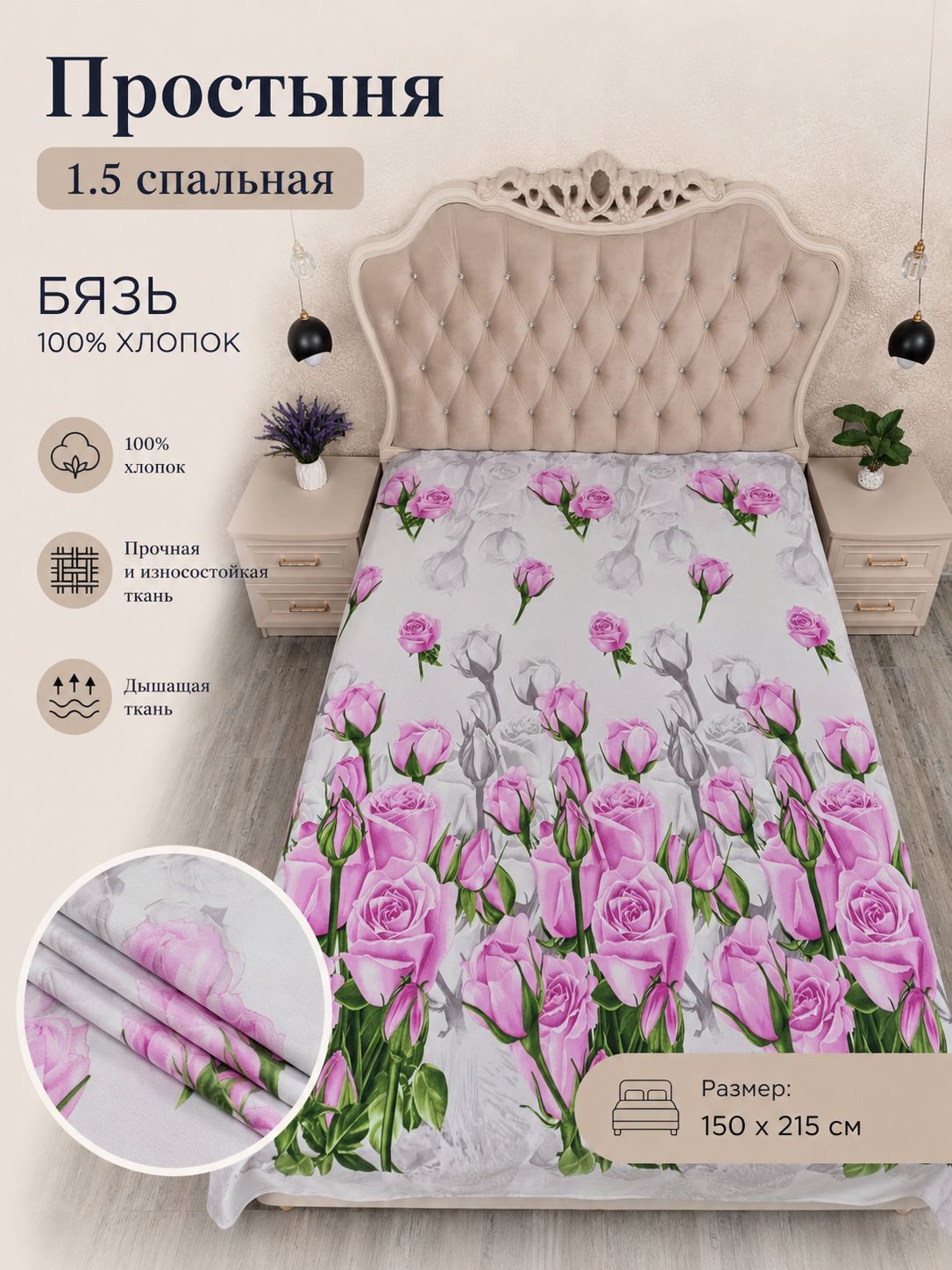 Простыня Бязь классическая 1.5 сп. 150 220см. плотность 120 гр/м2 Хлопок 100% Производство Россия Иваново