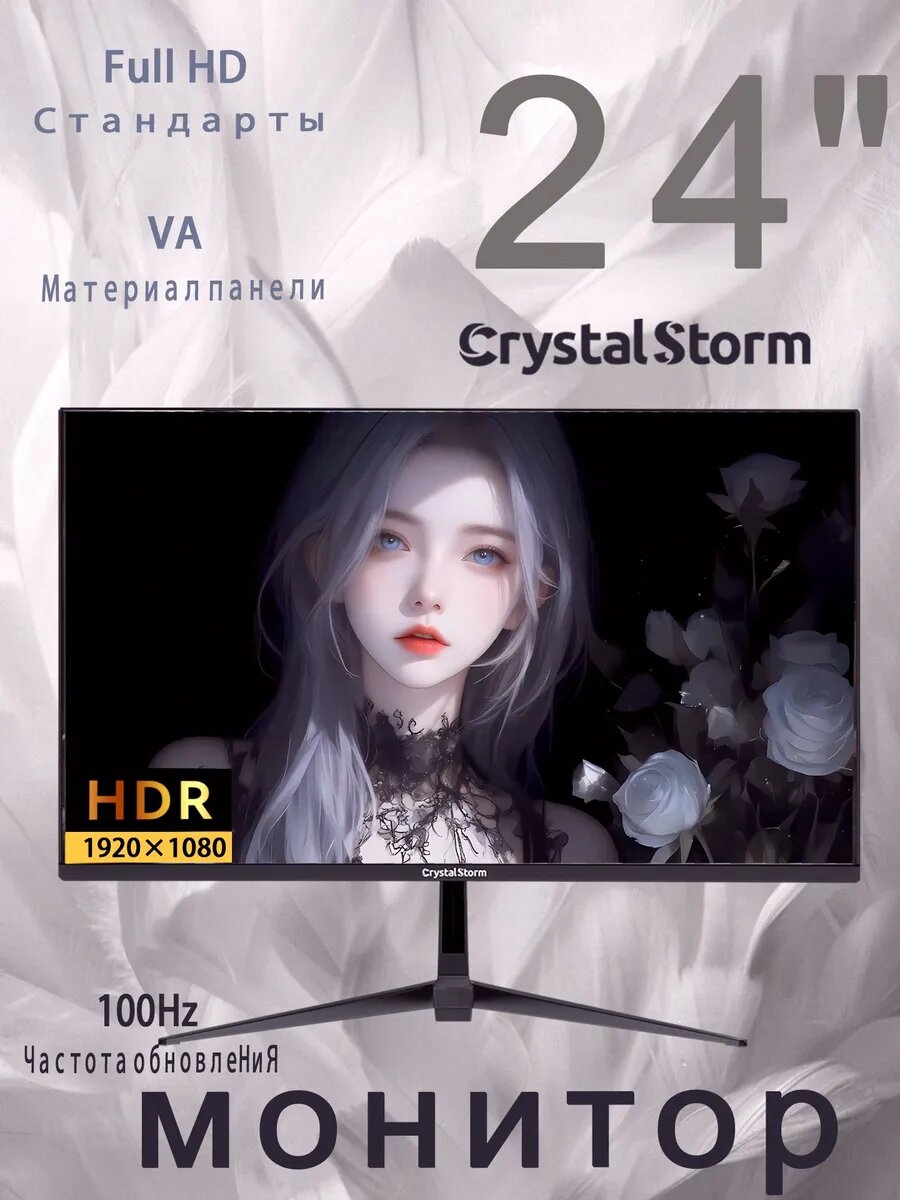 Монитор CrystalStorm, диагональ 24", 1920 x 1080 пикселей, 100Гц, матовый, чёрный