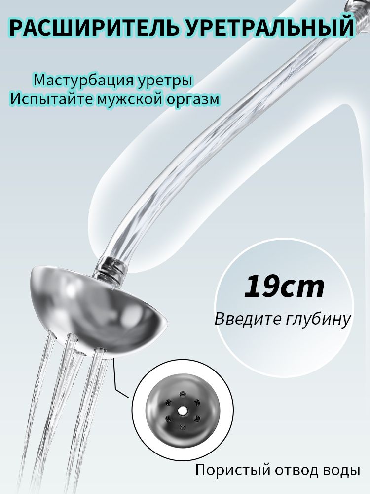 Уретральный расширитель для мужчин