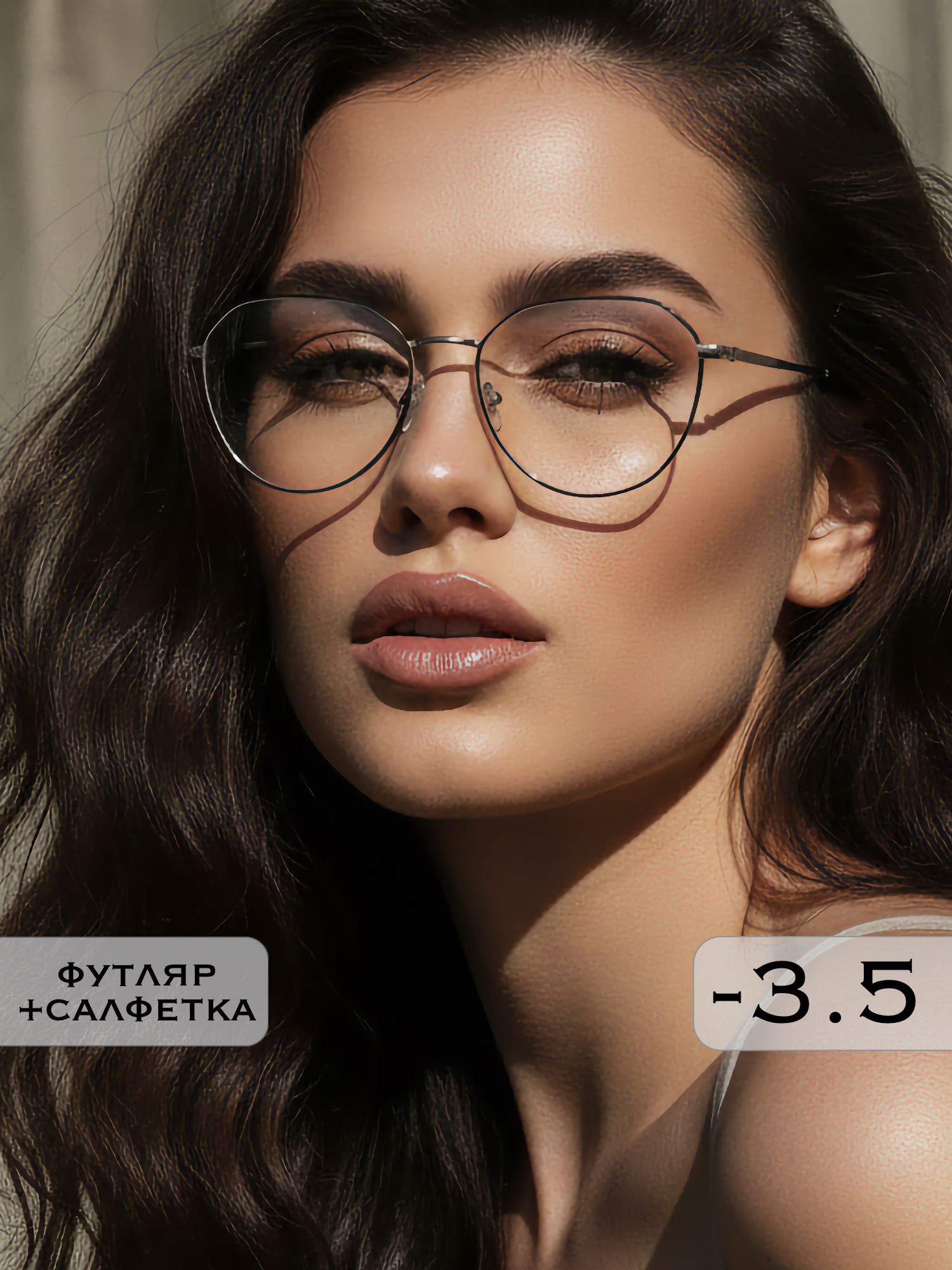 Готовые очки для зрения с диоптриями -3.5 корригирующие / РЦ 62-64