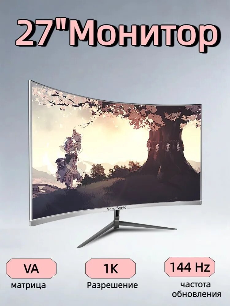 VecorSonic 27" Монитор VA, FHD 1920x1080, 144Гц (27AO 1K 144hz QB-6), VA, 1920x1080 Full HD, 144 Гц, Изогнутый экран, белый, бежевый