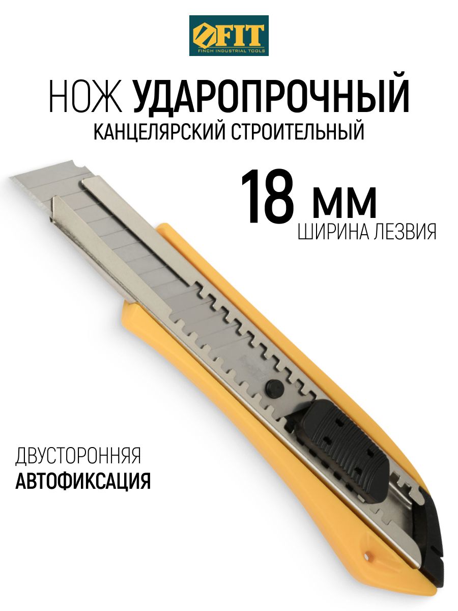 FIT Канцелярский нож строительный, сегментированное лезвие 18 мм ударопрочный для обоев скотча картона