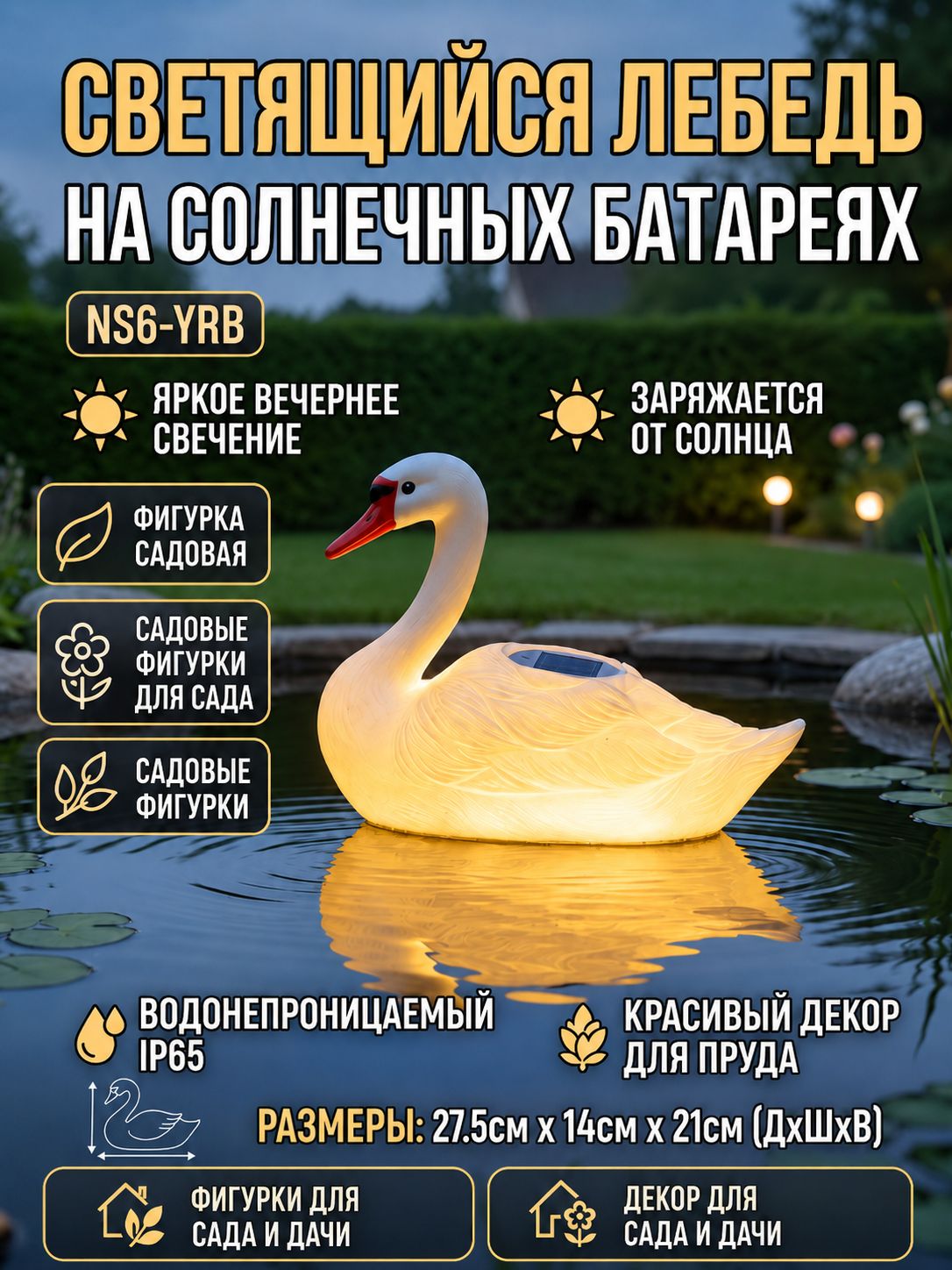 Фигурка садовая