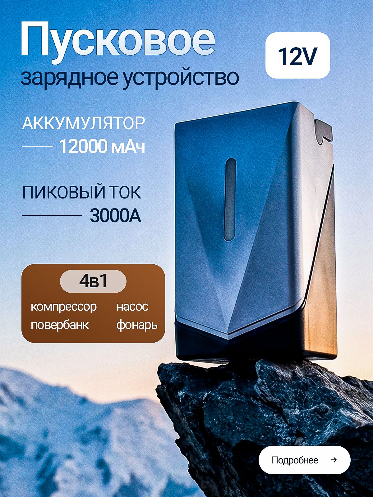 Пусковое зарядное устройство с компрессором 12V мощный бустер для авто, подкачка шин, запуск аккумулятора