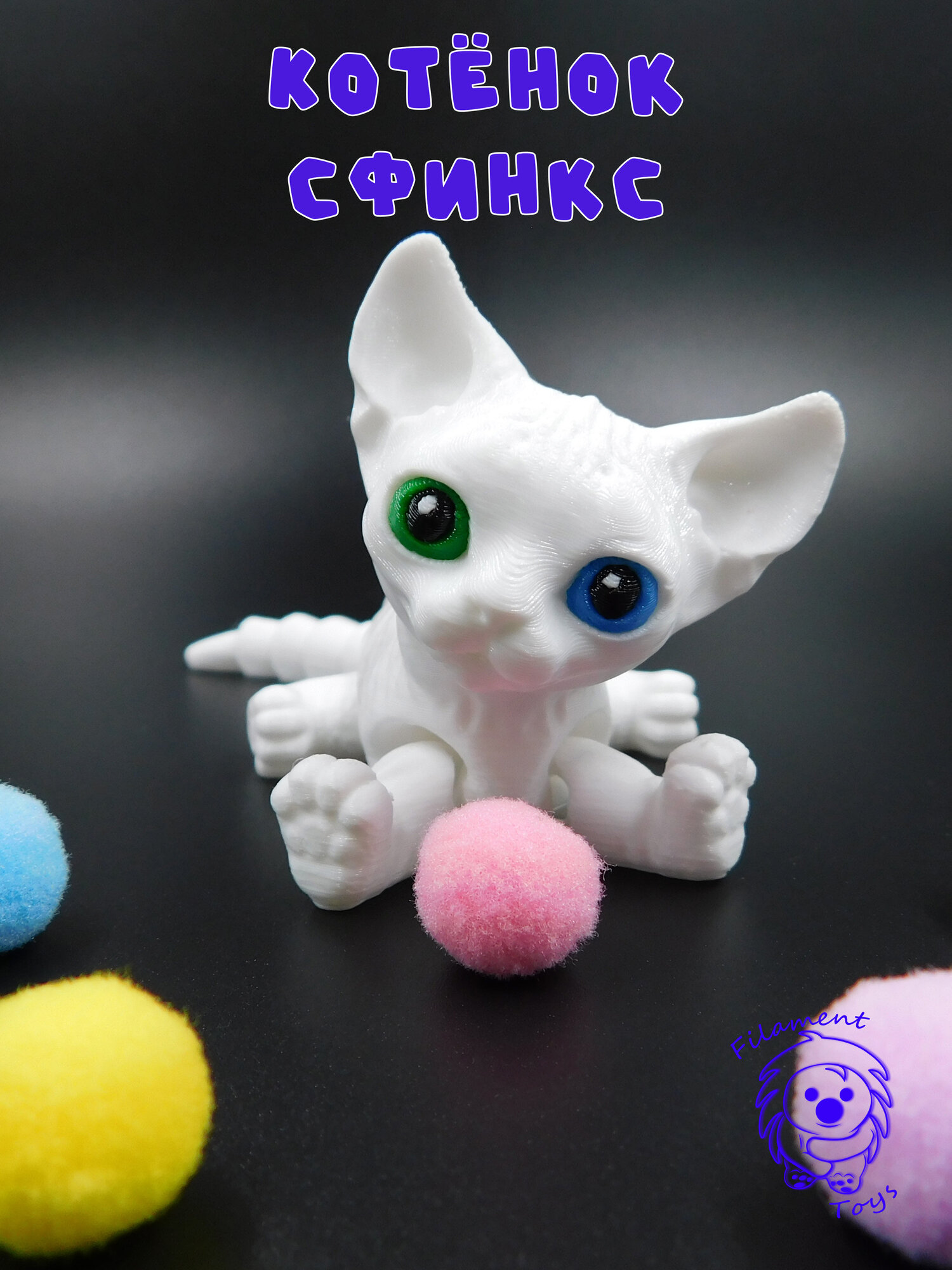 Котёнок сфинкс 3D подвижный, Кот, игрушка, подарок, антистресс. Белый с сине-зелёными глазами. Длина 13 см.