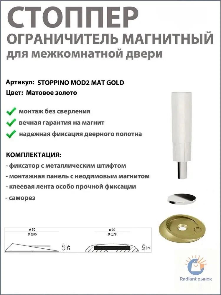 Упор стоппер магнитный дверной матовое золото