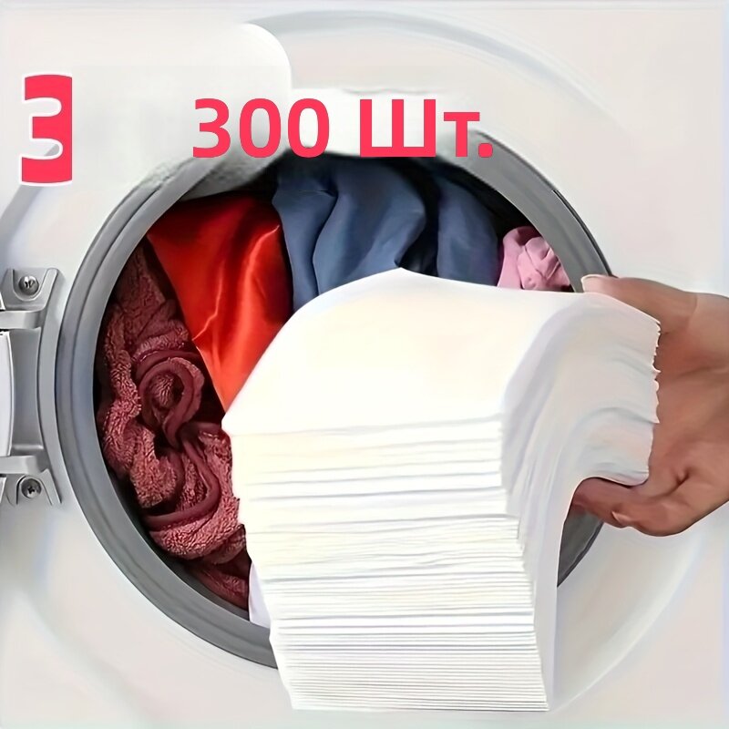 Листы для стирки от линьки 300 шт, плотность 60 г/м², предотвращают перекраску и впитывают краситель, без запаха, для дома и коммерческого использования