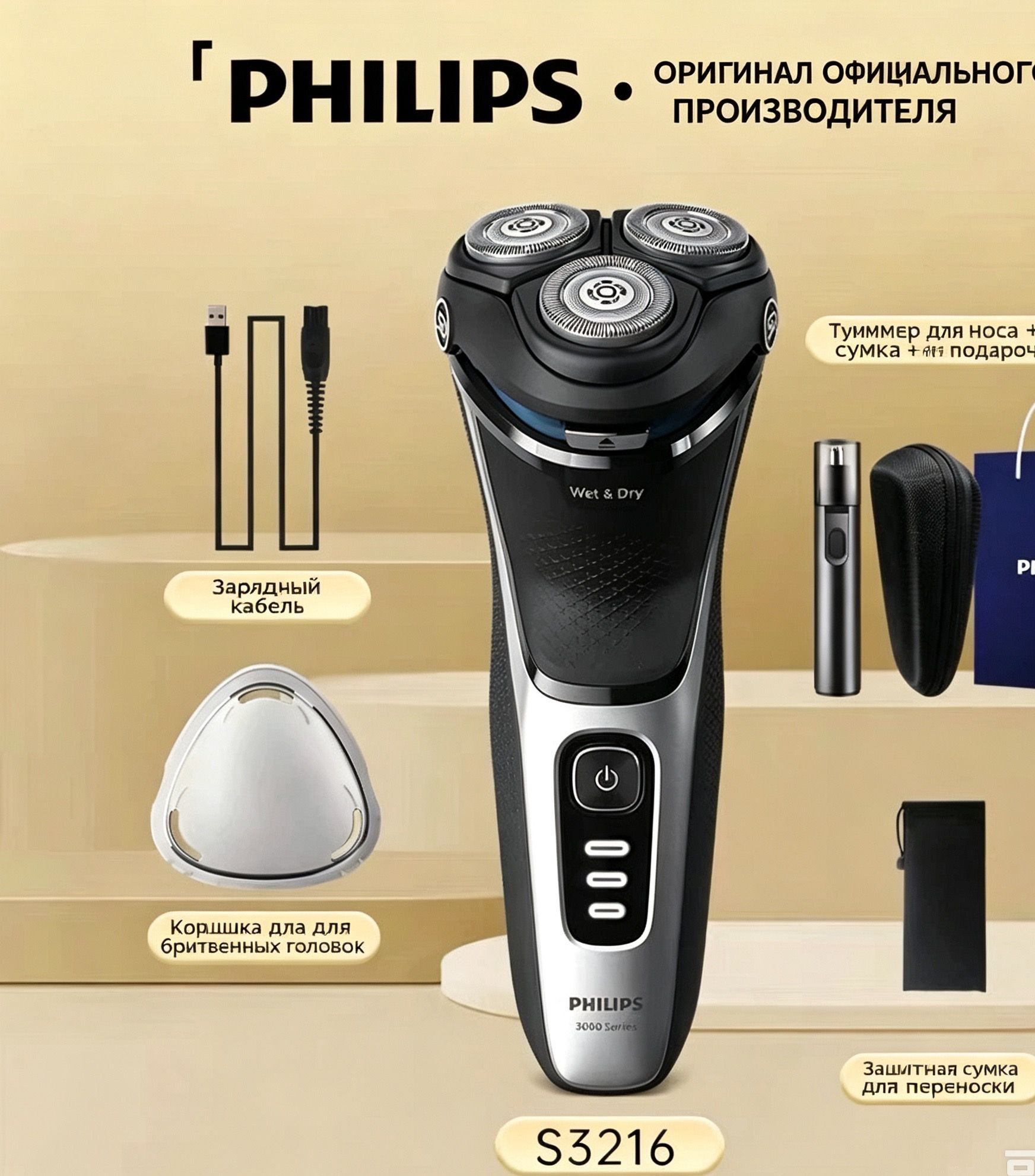 Электробритва Philips Series 3000 S3216/00 для сухого и влажного бритья