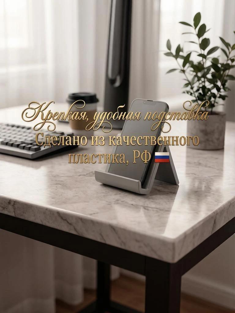 Подставка для телефона