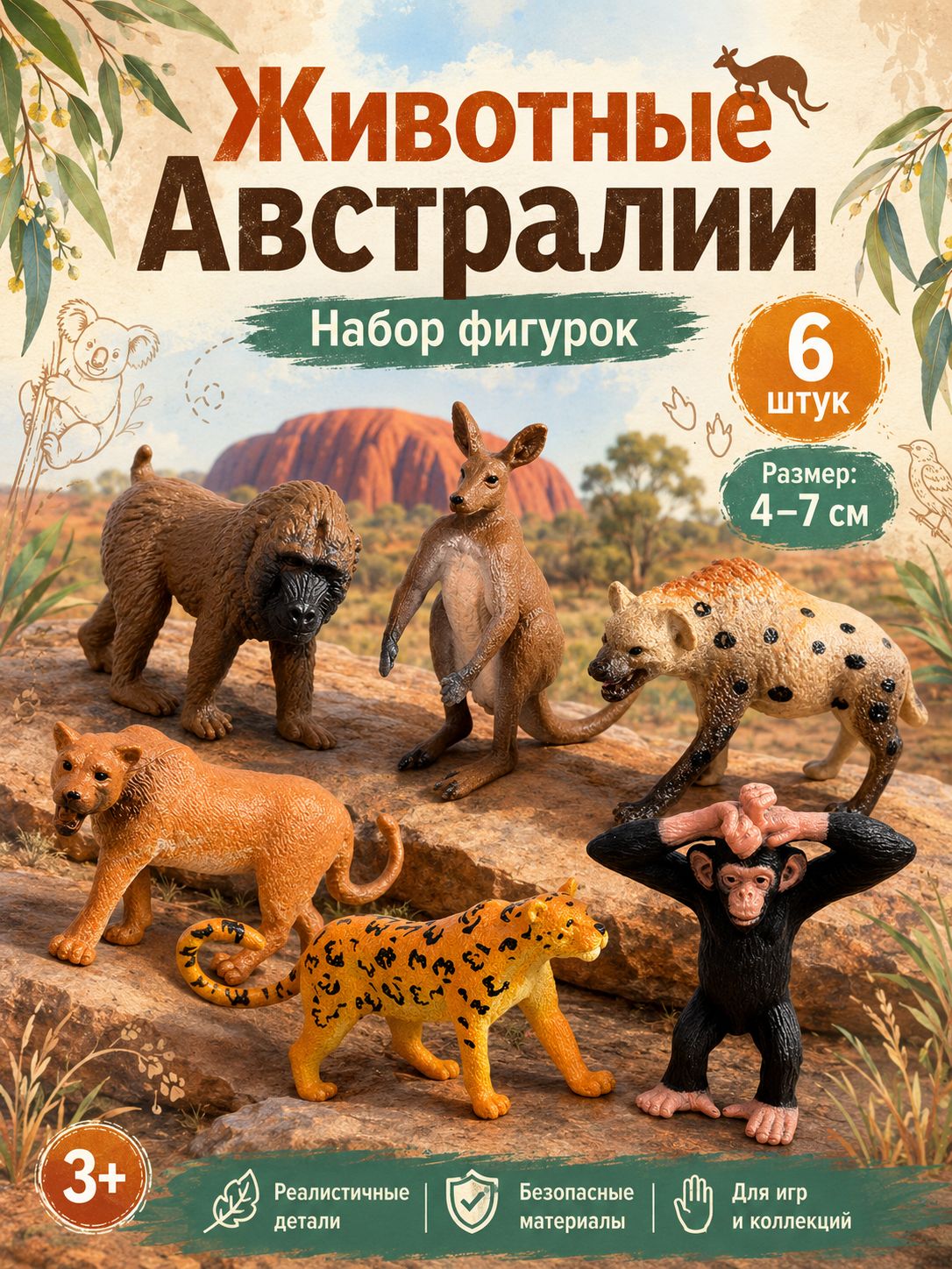 Фигурки животных "Австралия" / 6 шт, мини 4-7 см / фигурки животных для детей набор