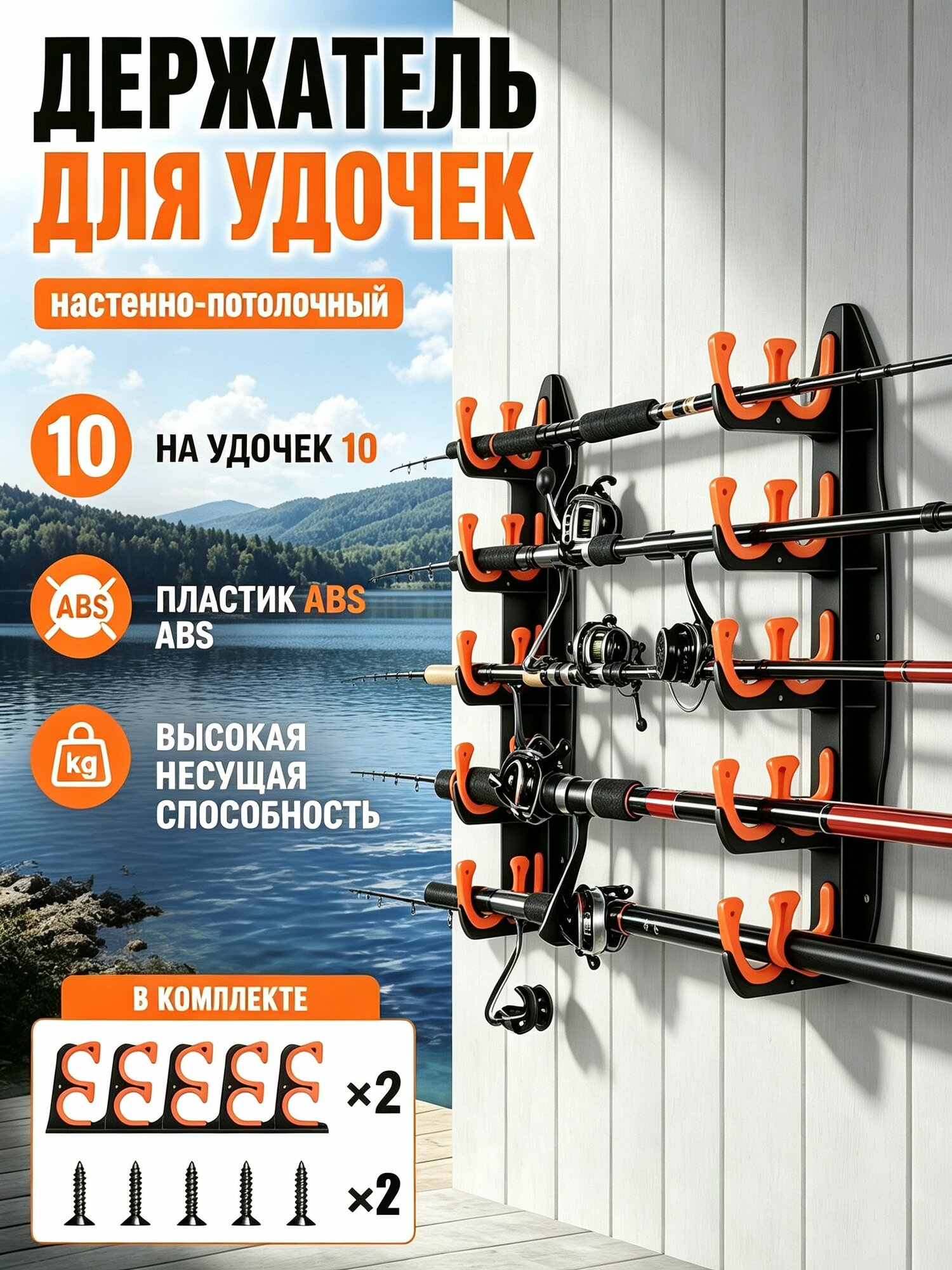 Подставка для удочки потолочная и настенная , крюк для хранения удочек, вмещает 10 снастей