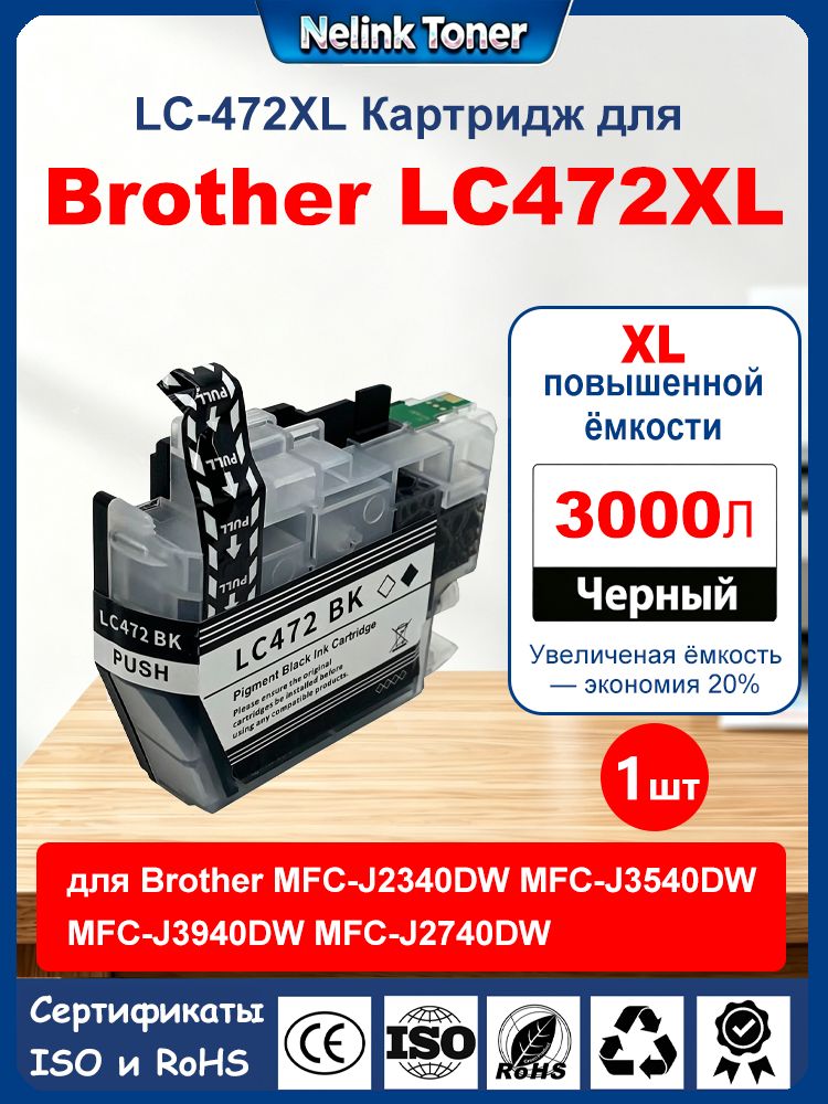 Картридж LC472 XL черный BK для принтера Brother MFC-J2340DW MFC-J3540DW MFC-J3940DW MFC-J2740DW