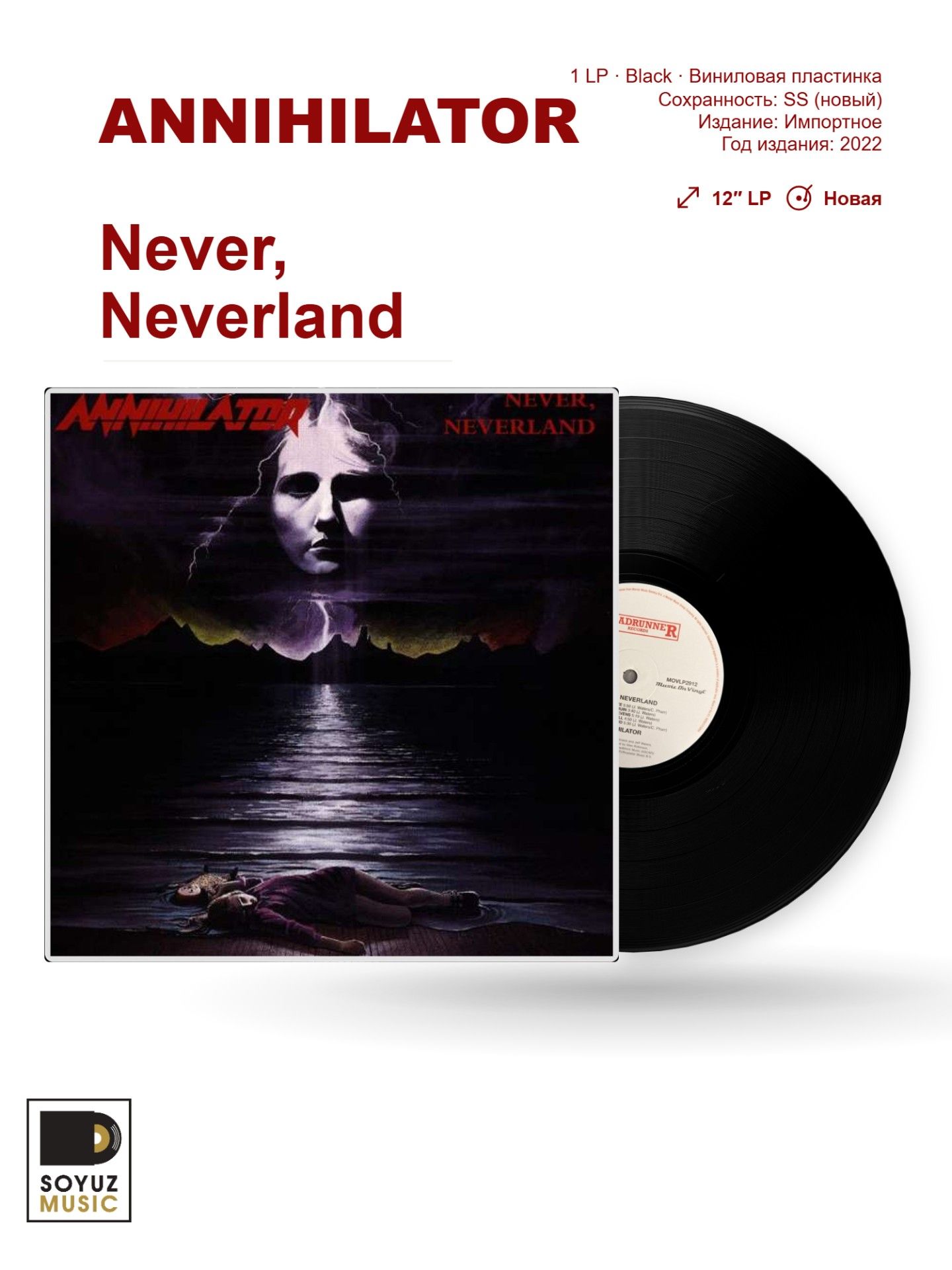 Annihilator. Never, Neverland (LP Black/Винил/Reissue)