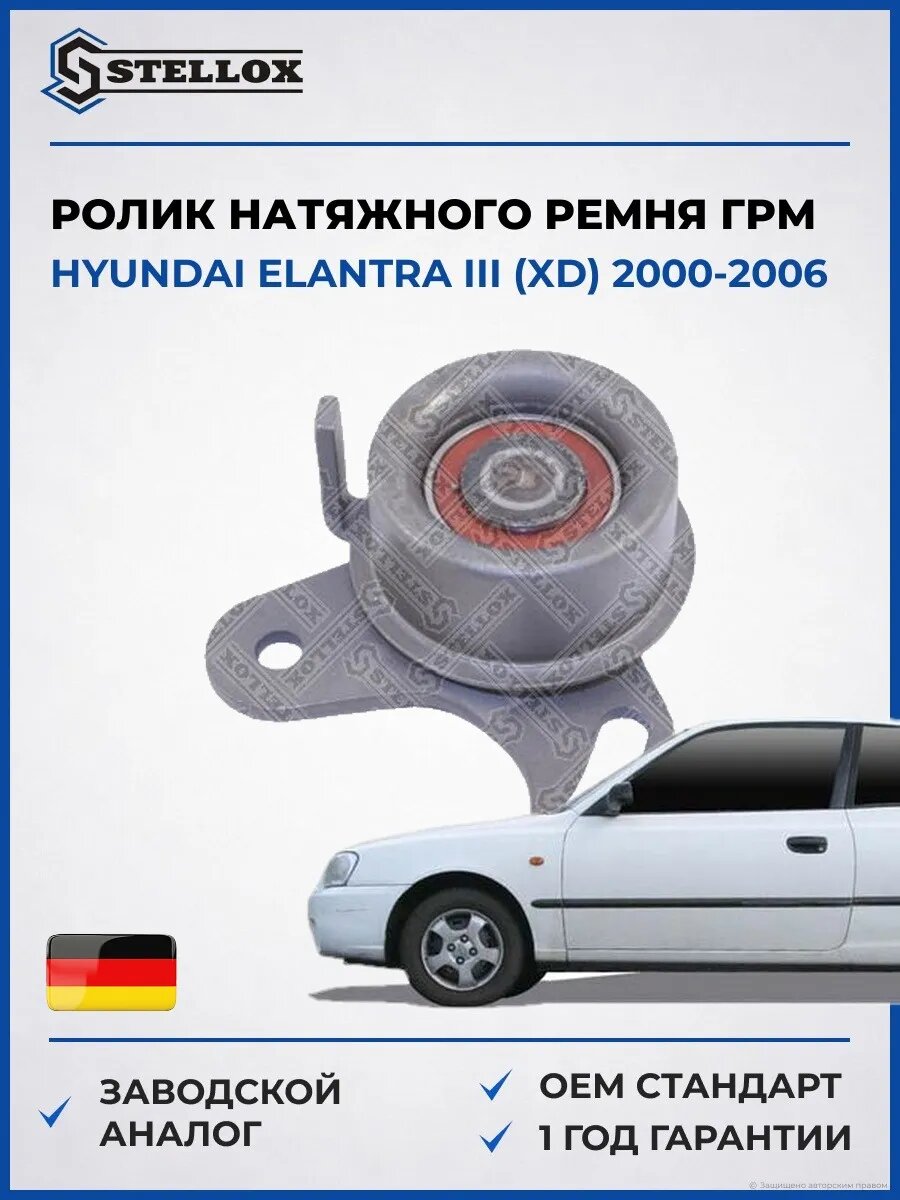 Ролик натяжного ремня ГРМ Stellox 0340069SX Хендай Элантра III Hyundai Elantra III XD 2000-2006