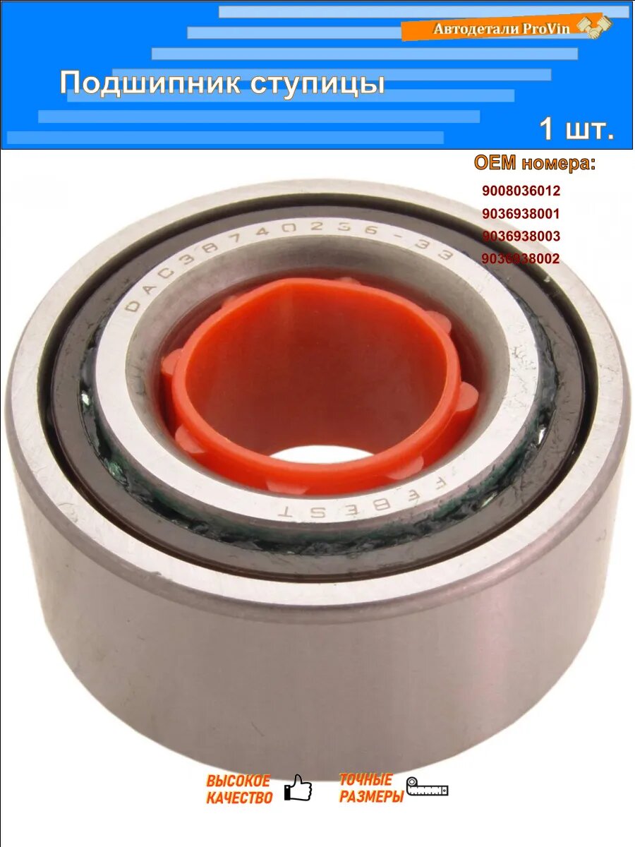 Подшипники ступицы FEBEST dac38740236-33