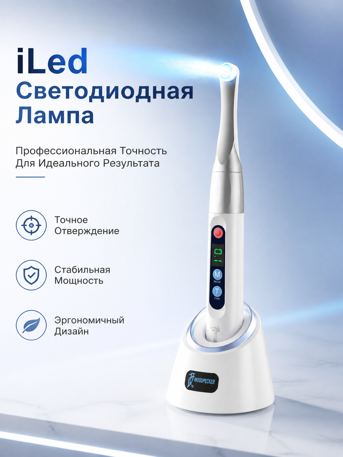 Woodpecker Светоотверждающая лампа DTD I-LED