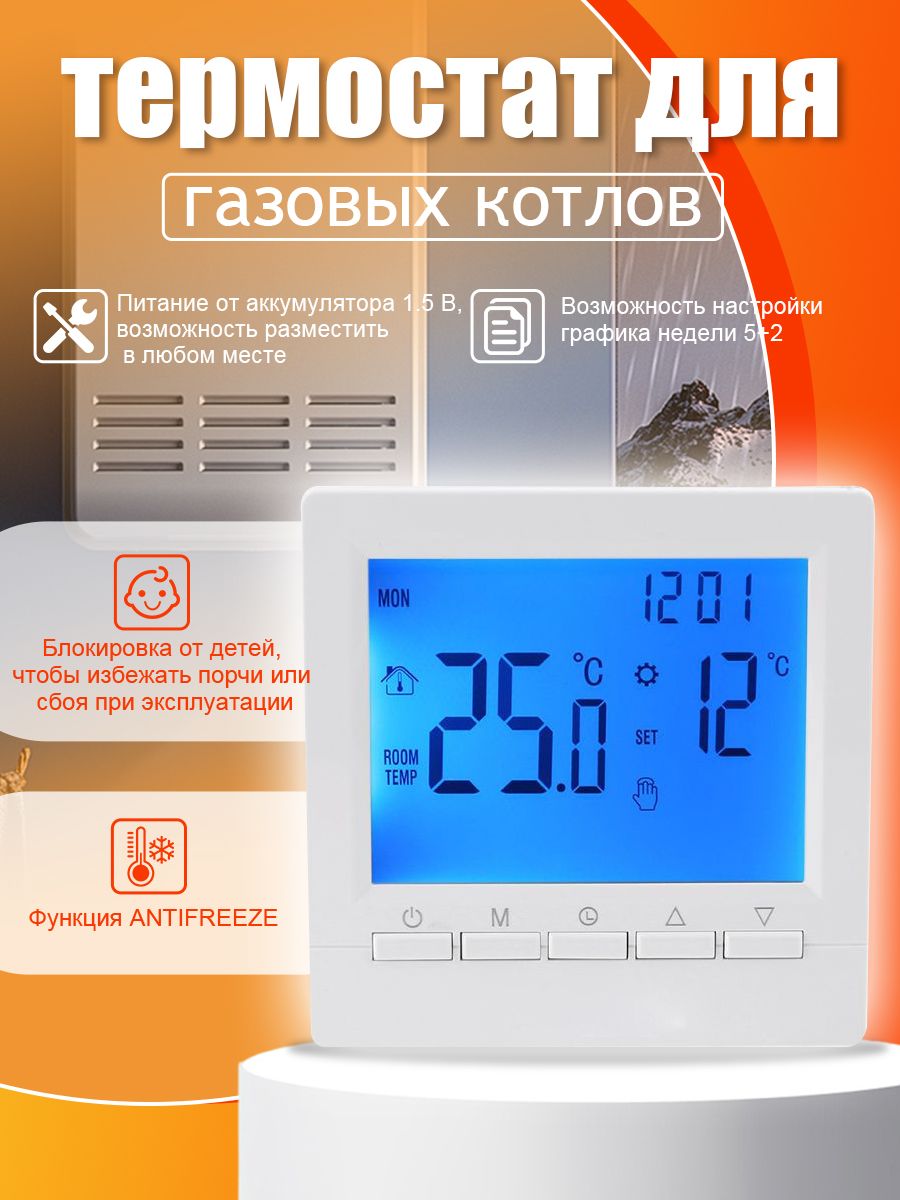 Терморегулятор для газового и электрического котла, термостат для отопления бойлеров, контроллер электронный 3А для водонагревателей сухой контакт для электрокотла для бойлера регулятор температуры