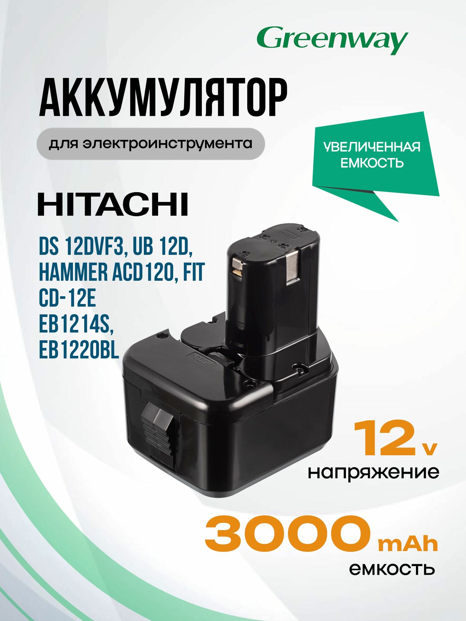 Аккумулятор EB1214S, EB1220BL, BCC1215, EB1215, EB1214L / для Hitachi DS 12DVF3, UB 12D, Hammer ACD120, Fit CD-12E