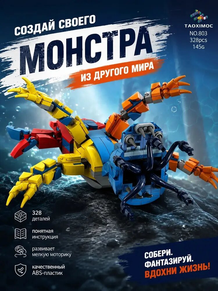 Конструктор Poppy Playtime, фигурка мутировавшего Дои, модель 803