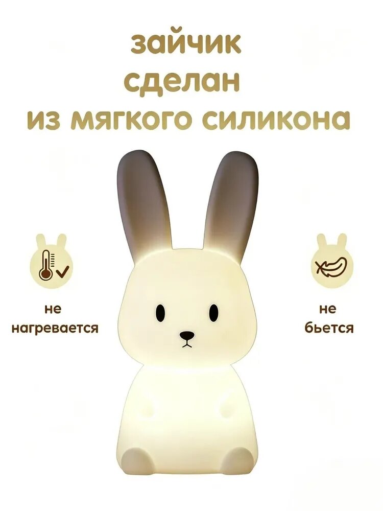 Ночник силиконовый зайчик белый настольный сенсорный с встроенным аккумулятором — фото 1