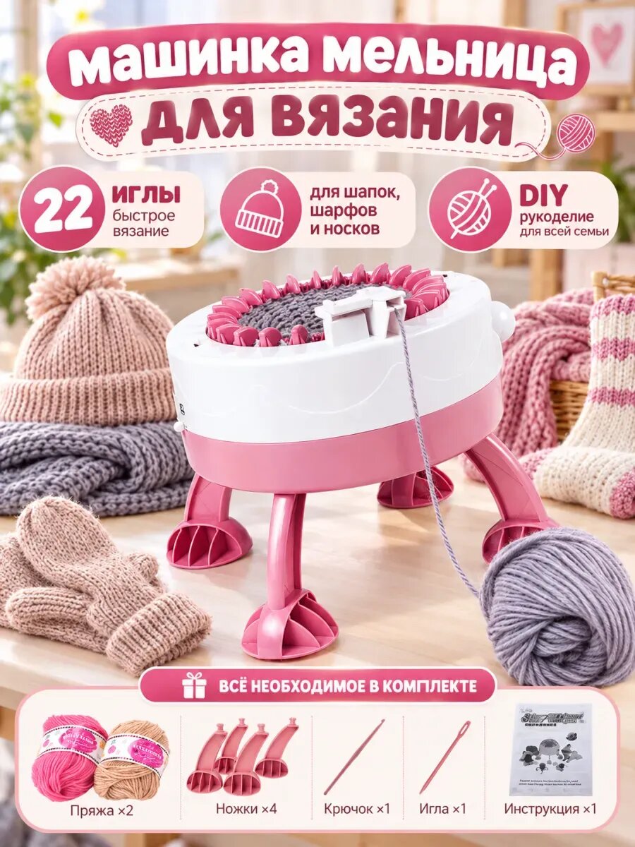 Машинка мельница для вязания