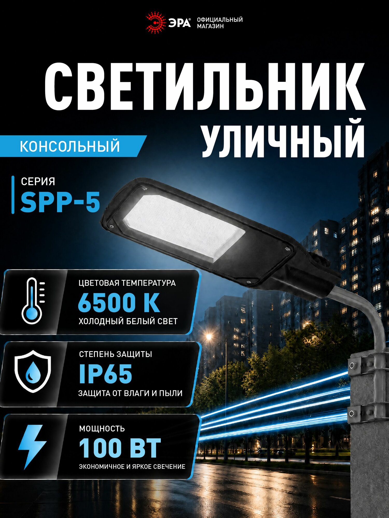 Светильник уличный светодиодный консольный ЭРА SPP-504 на столб 100Вт 10000лм 6500К IP65 КСС Д