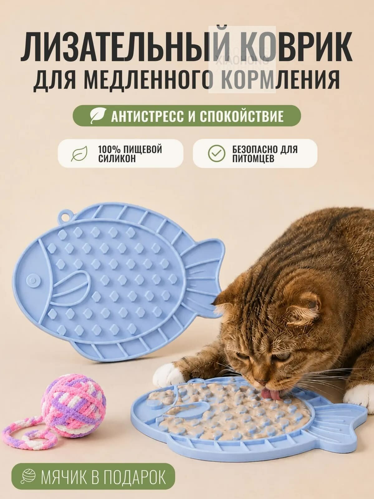 Лизательный коврик для кошек и собак мелких пород силиконовый, миска для медленного кормления антистресс, развивающая игрушка рыбка, 18 5 х 17 3 см