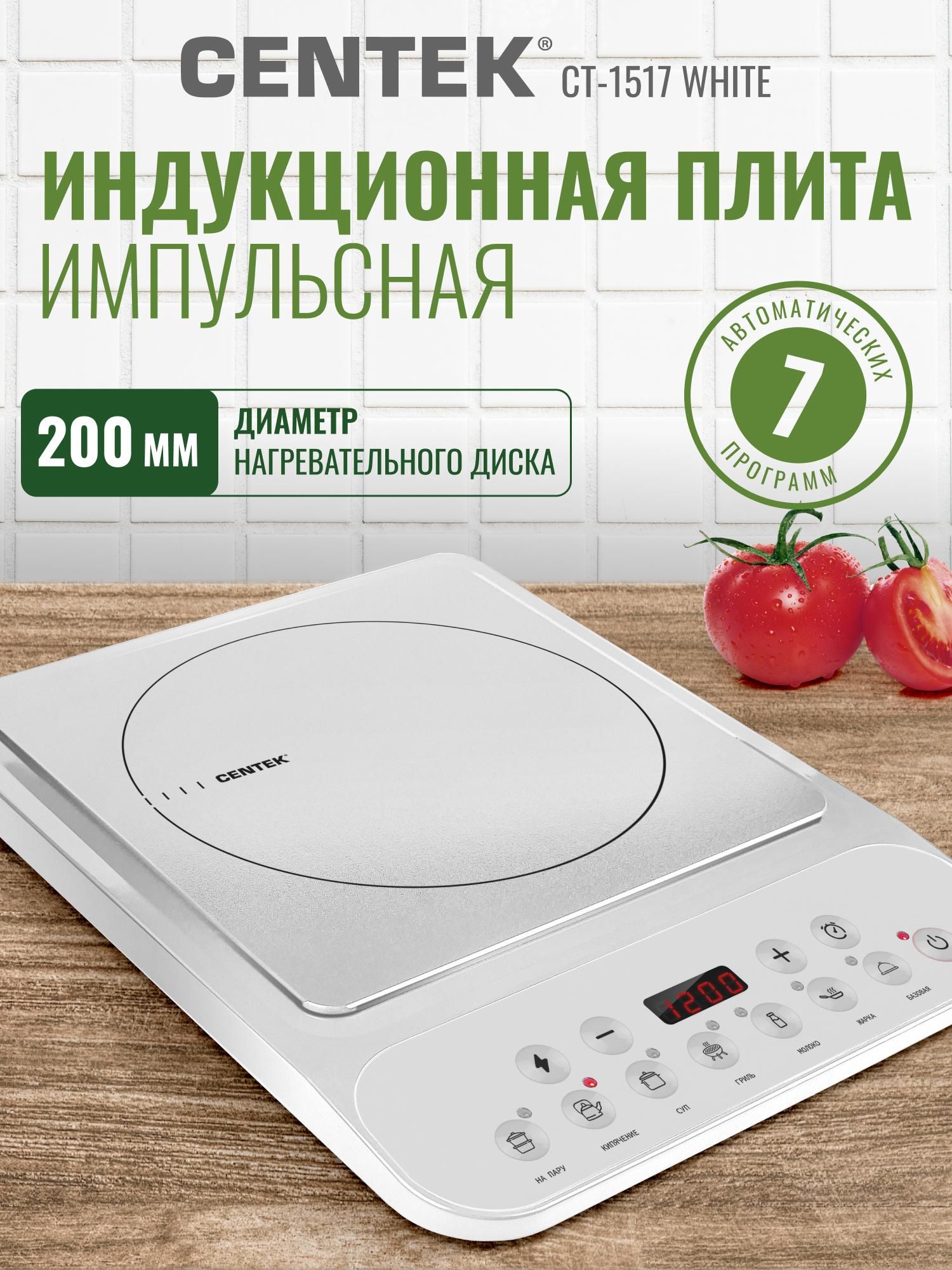 Плита настольная индукционная Centek CT-1517 White