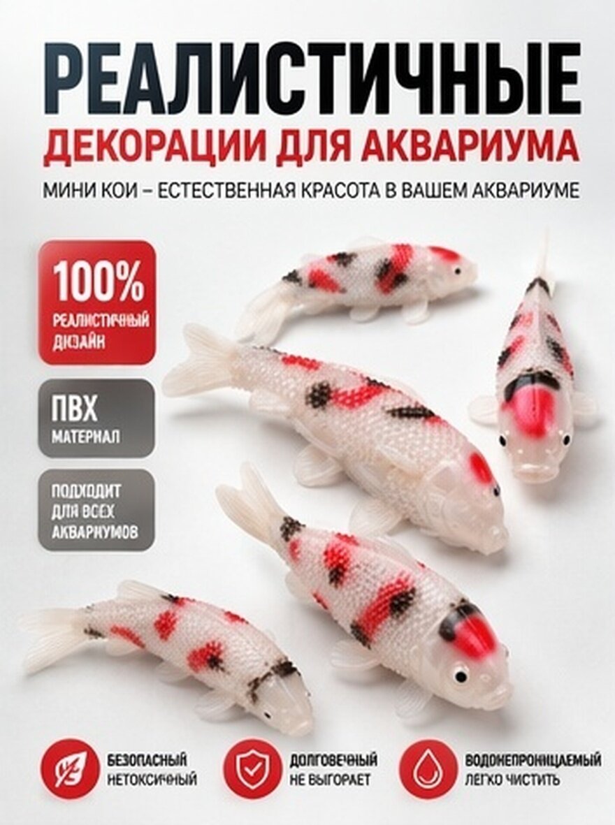 Декоративная Рыбка Кой И Золотая Рыбка Из Пластика В Реалистичном Дизайне Для Аквариума 11.50X4.00X4.00CM