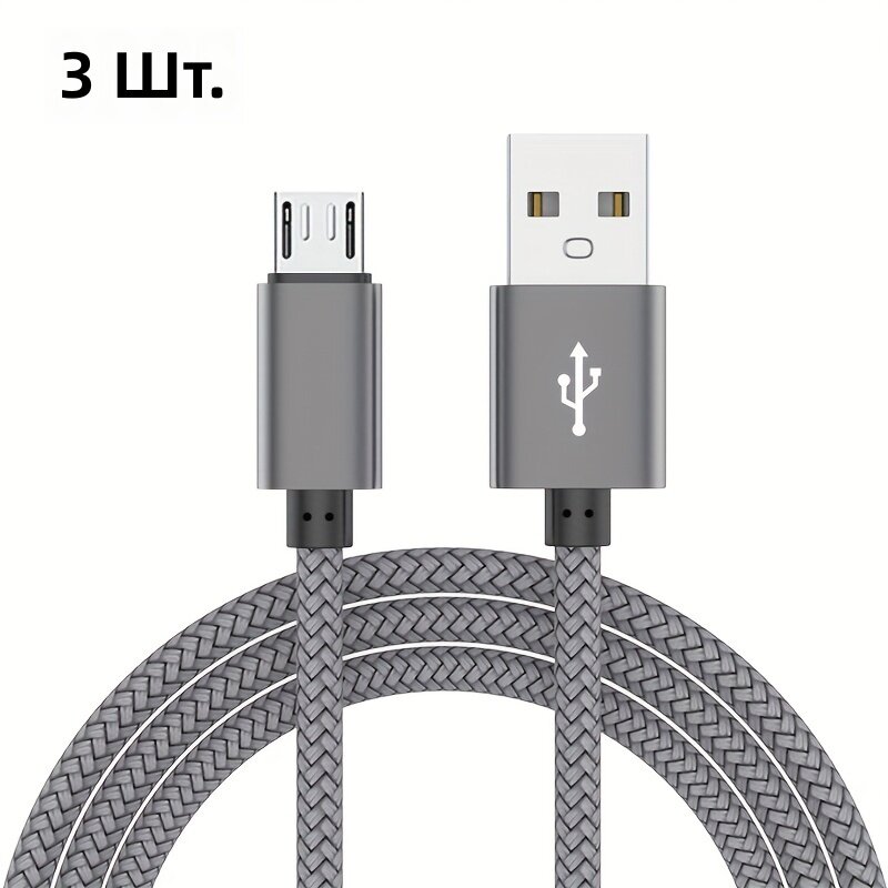 Кабель USB на Micro USB, серый, 3 шт.