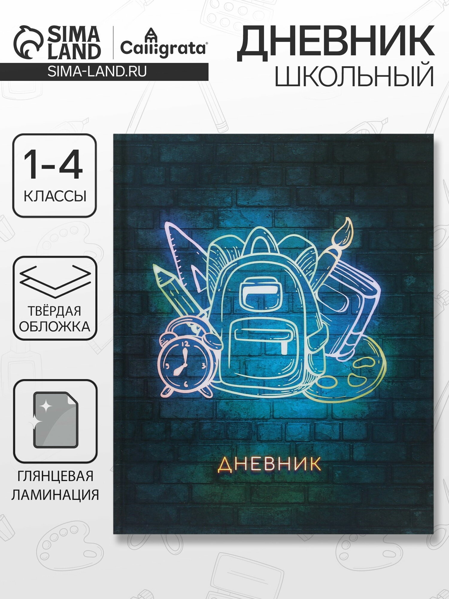 Дневник школьный для 1-4 классов, "Школа", твёрдая обложка 7БЦ, глянцевая ламинация, 48 листов, 2 шт.