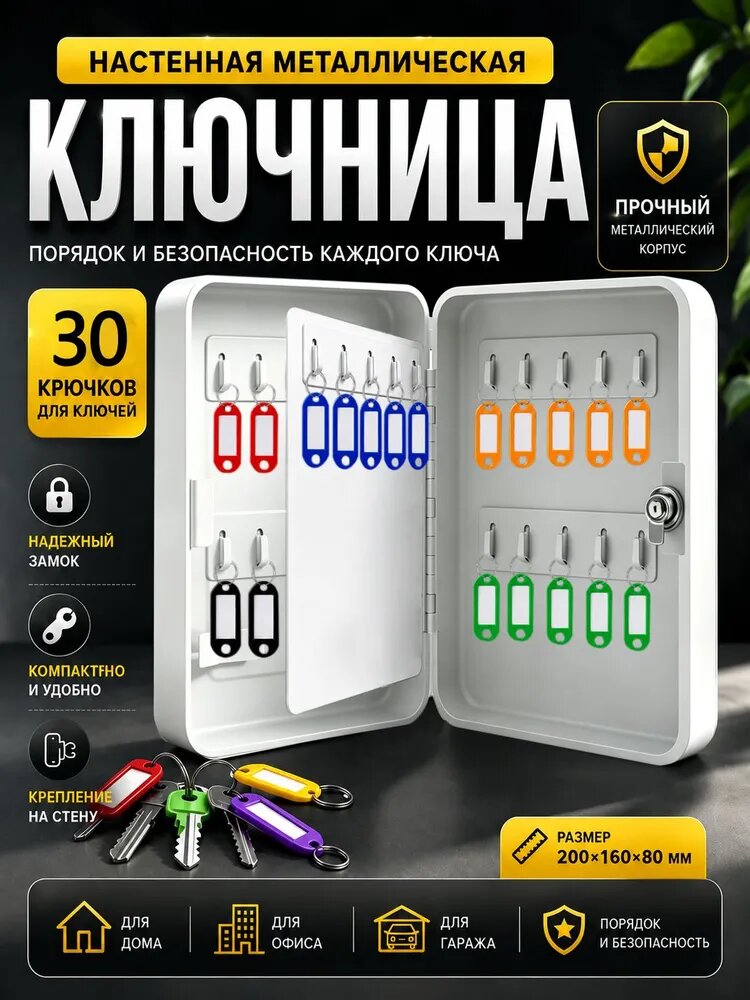 Металлическая ключница настенная с брелоками на 30 ключей
