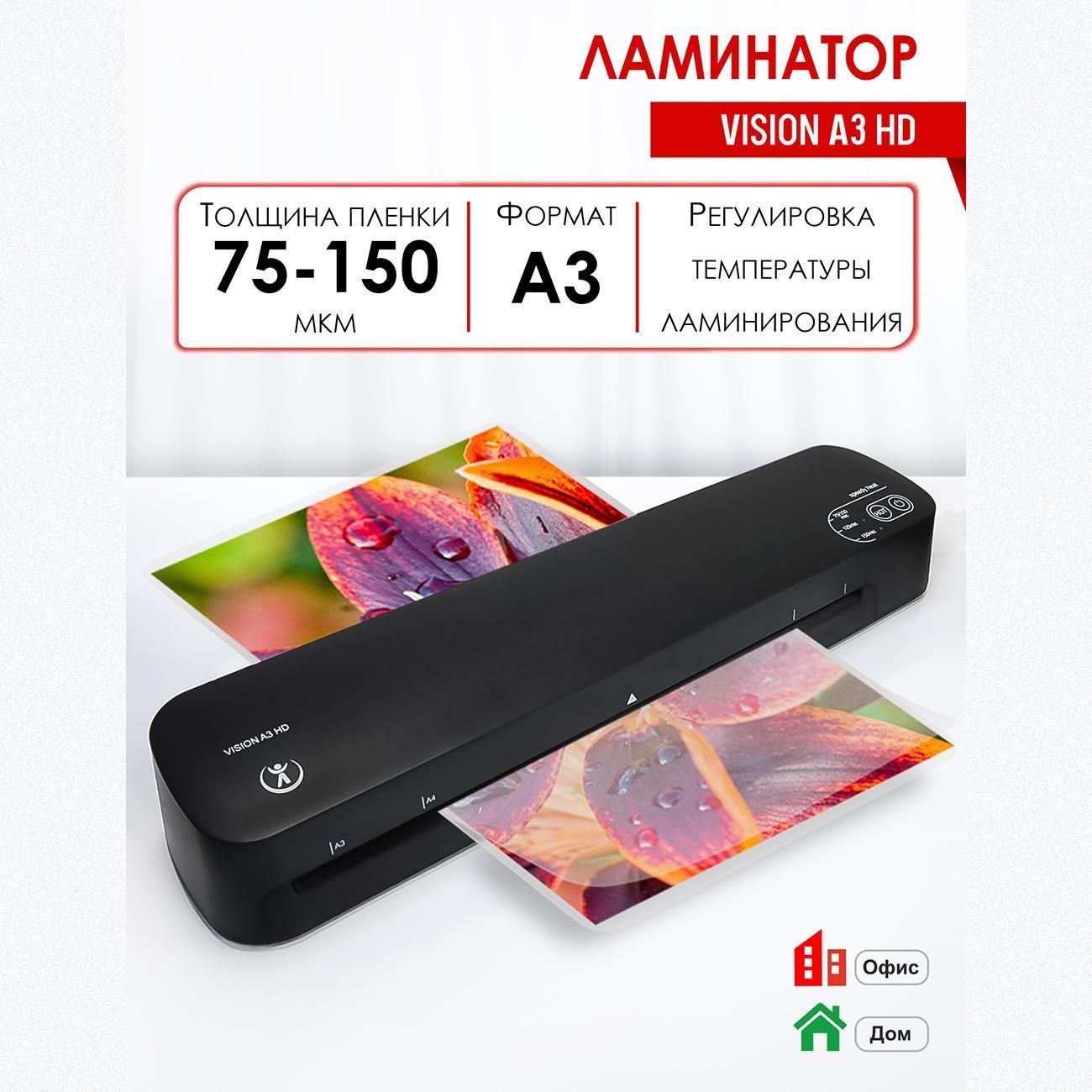 Ламинатор пакетный Vision A3 HD