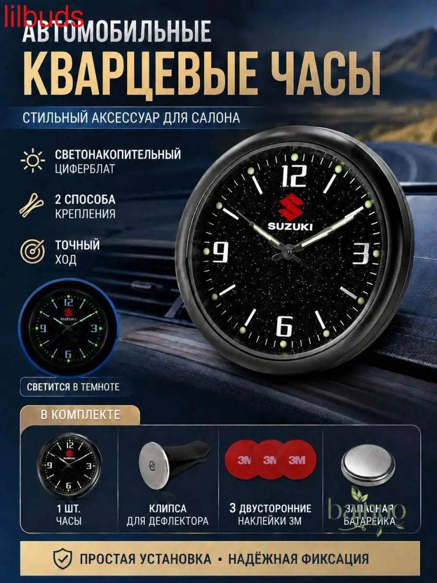 Автомобильные интерьерные часы, светящиеся часы подходят для(Suzuki)