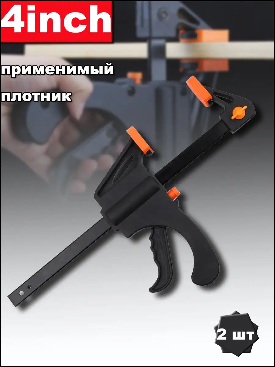 Струбцина F-образная, 2 шт.