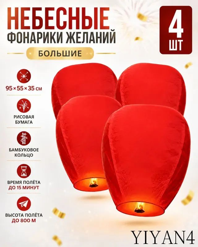 Небесный фонарик
