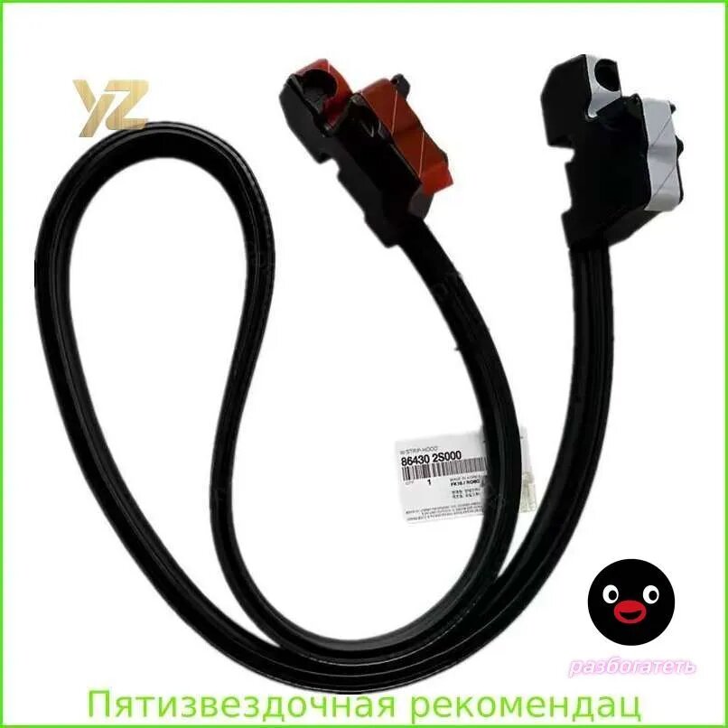 Уплотнитель автомобильный арт. 86430-2S000
