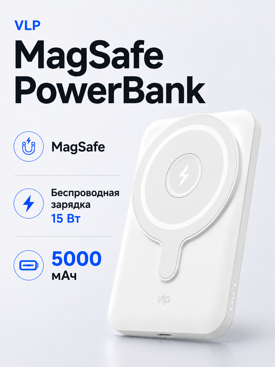 Внешний аккумулятор VLP MagSafe Powerbank 5000mAh с беспроводной зарядкой, белый