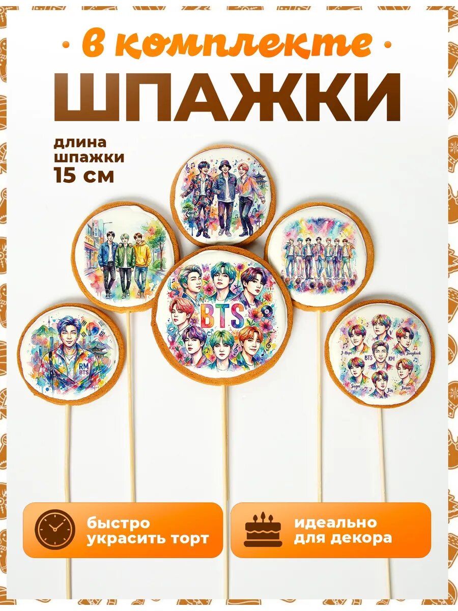 Пряники на торт. BTS — фото 1